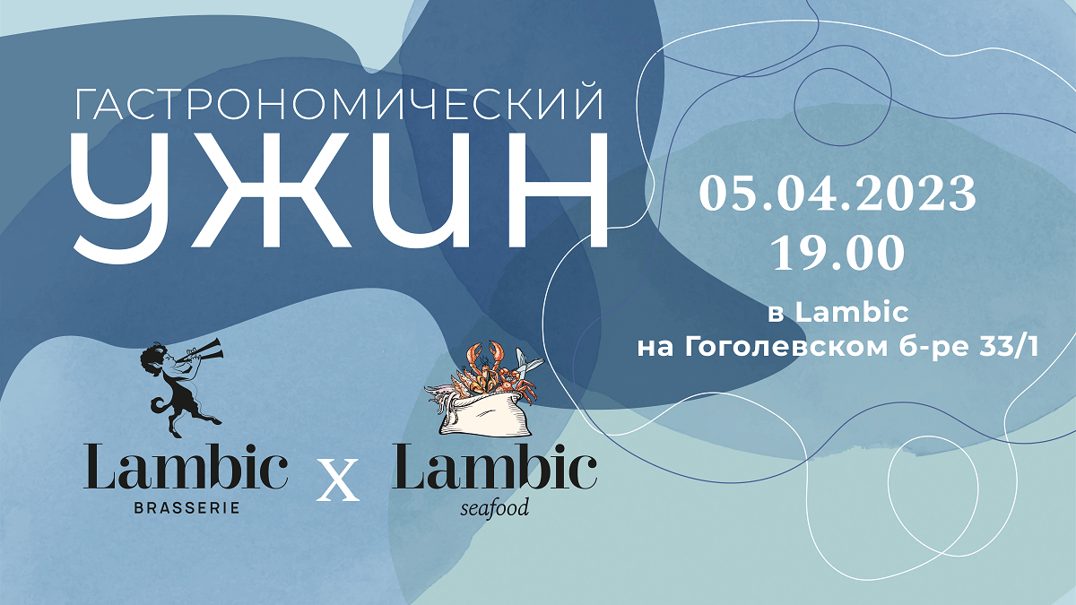 События | Brasserie Lambic